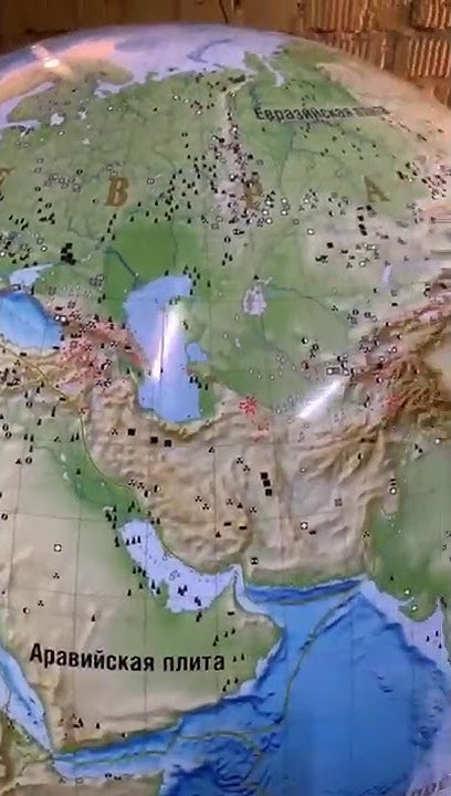 Большой тектонический глобус Земли, d=130 см - YouTube