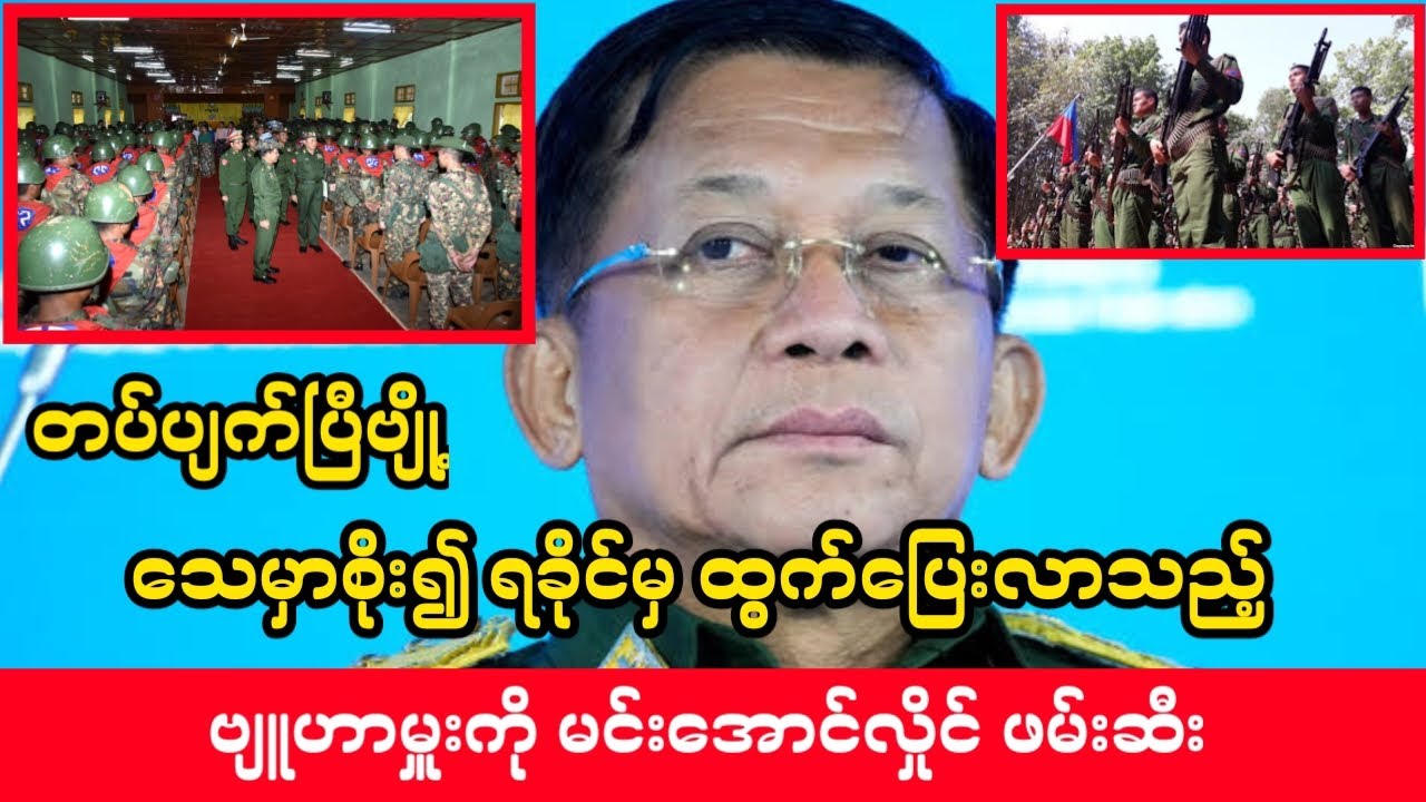 Mandalay Khit Thit သတင်းဌာန၏ ဇန်နဝါရီ ၁၉ရက်နေ့လည်ပိုင်း သတင်းအစီအစဉ