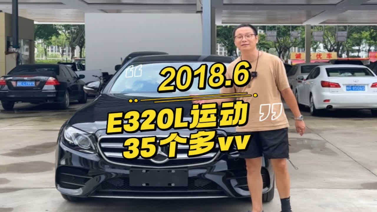 奔驰e320l 首9vv2018年7月，一手，奔驰e320l运动，8vv公里，精品车况，已过第三方，配置丰富，360，双联屏，运动拨片，无匙 ...
