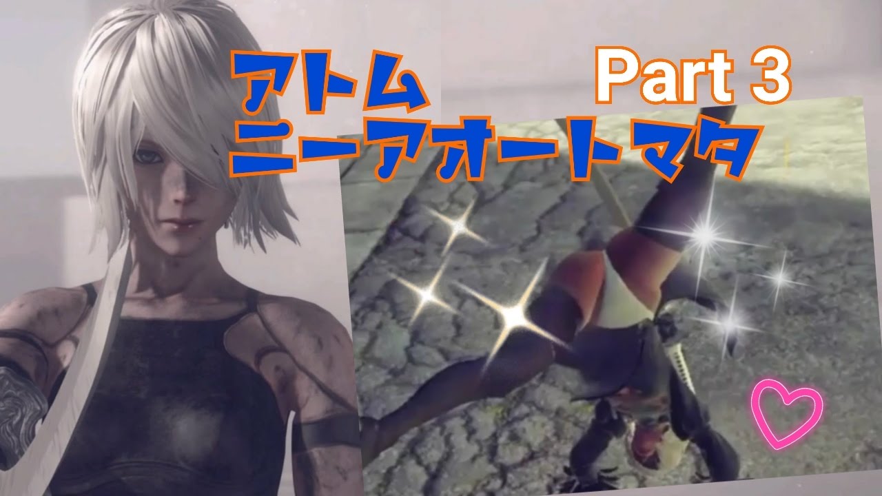 【part3】ニーア オートマタ・パンツ実況【まだパンツ見てんのかよ】 Youtube