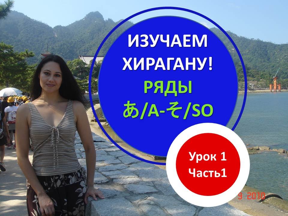 Японский язык для начинающих онлайн. Японская азбука хирагана (а-со ...