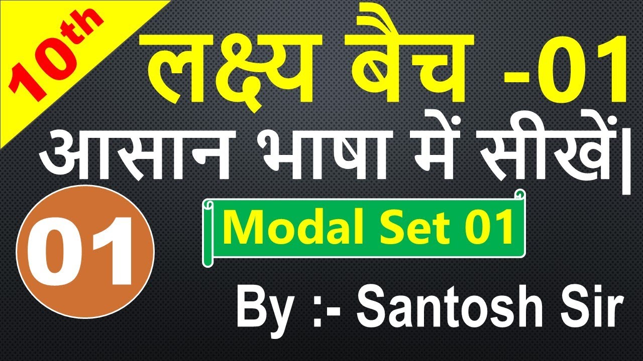 10th Maths II Modal Set 01 II #matric #biharboard2024 #questionbank # ...