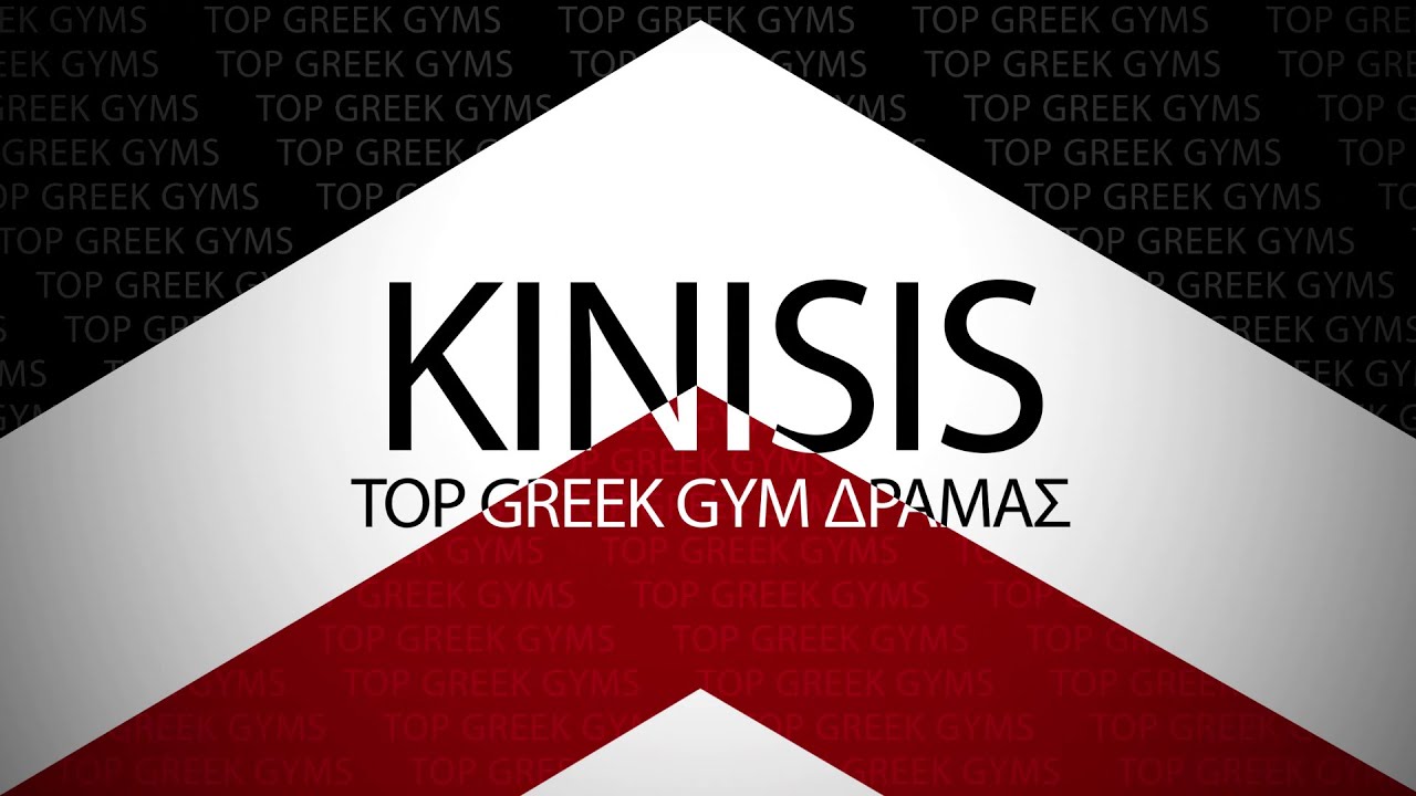 TOP GREEK GYMS DRAMA: ΓΥΜΝΑΣΤΗΡΙΟ ΚΙΝΗΣΗ - YouTube