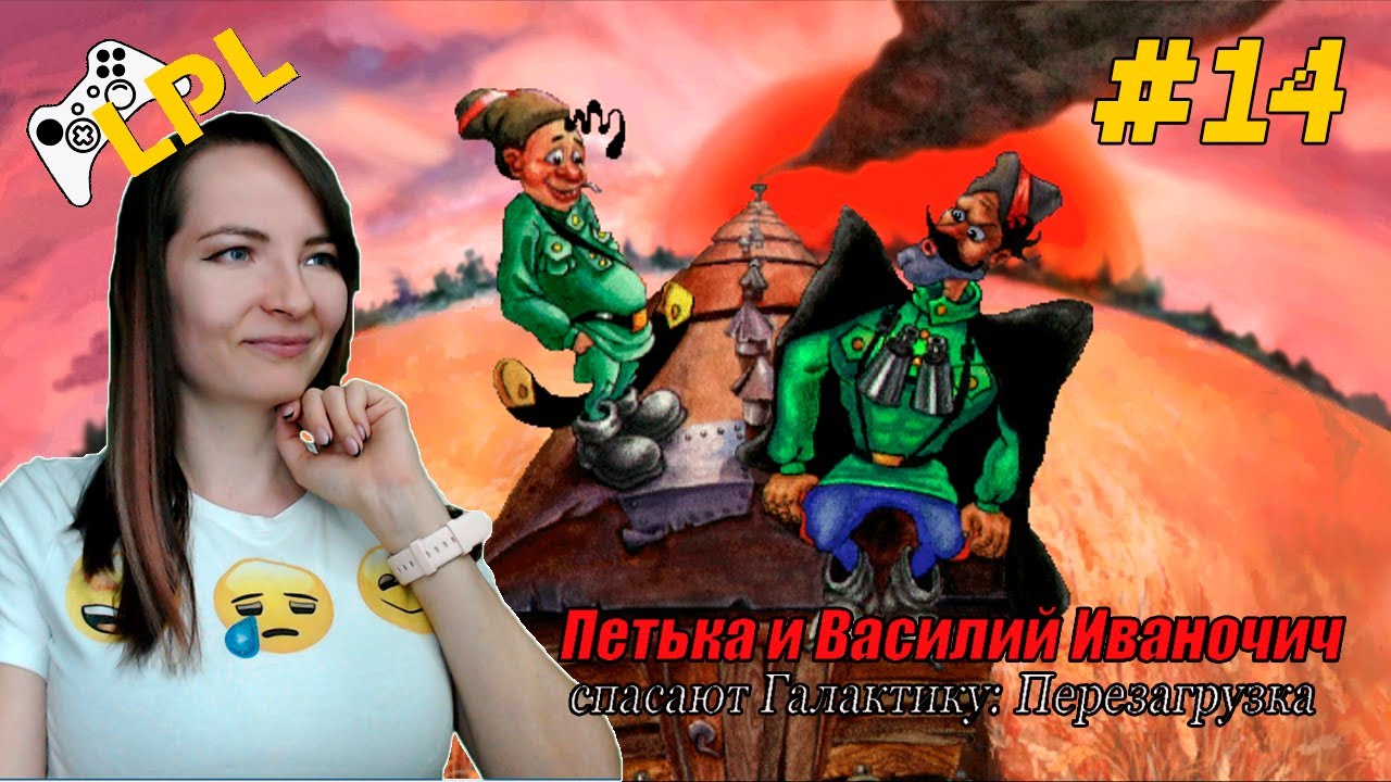 Петька и Василий Иванович спасают Галактику ПРОСТО ФИНАЛ Прохождение ...