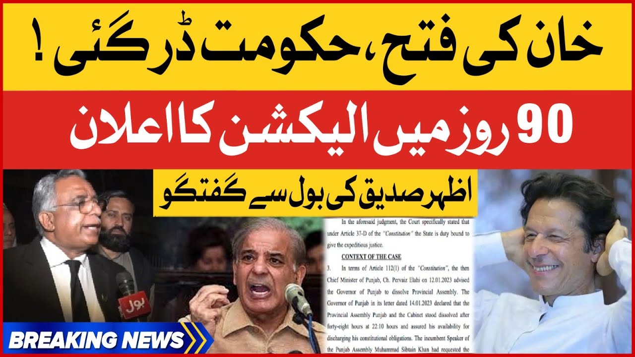 Azhar Siddiqui Talk To BOL News | LHC Big Verdict | Imran Khan Victory ...