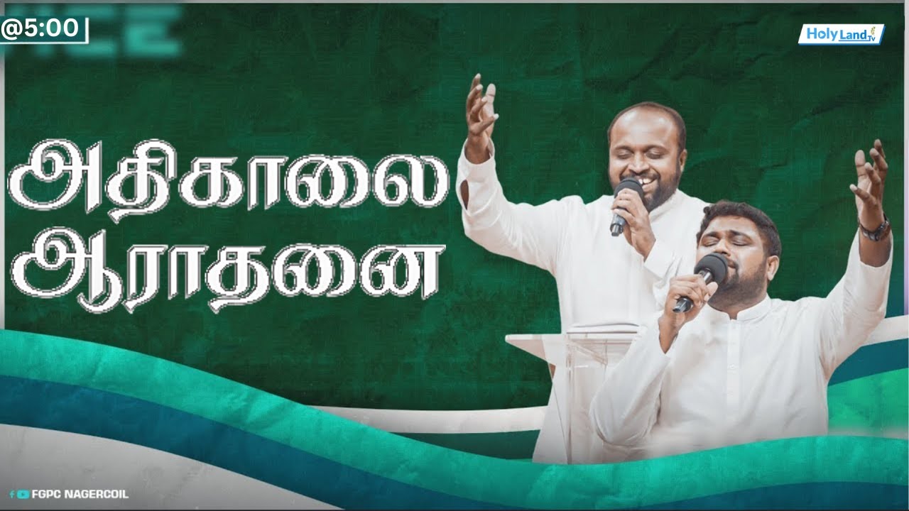 அதிகாலை ஆராதனை | Pr. JOHNSAM JOYSON | Pr. DAVIDSAM JOYSON - YouTube