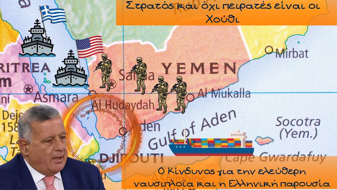 Βασίλης Πολίτης, Η κρίση στα στενά του Άντεν. Ο Κίνδυνος για την ...