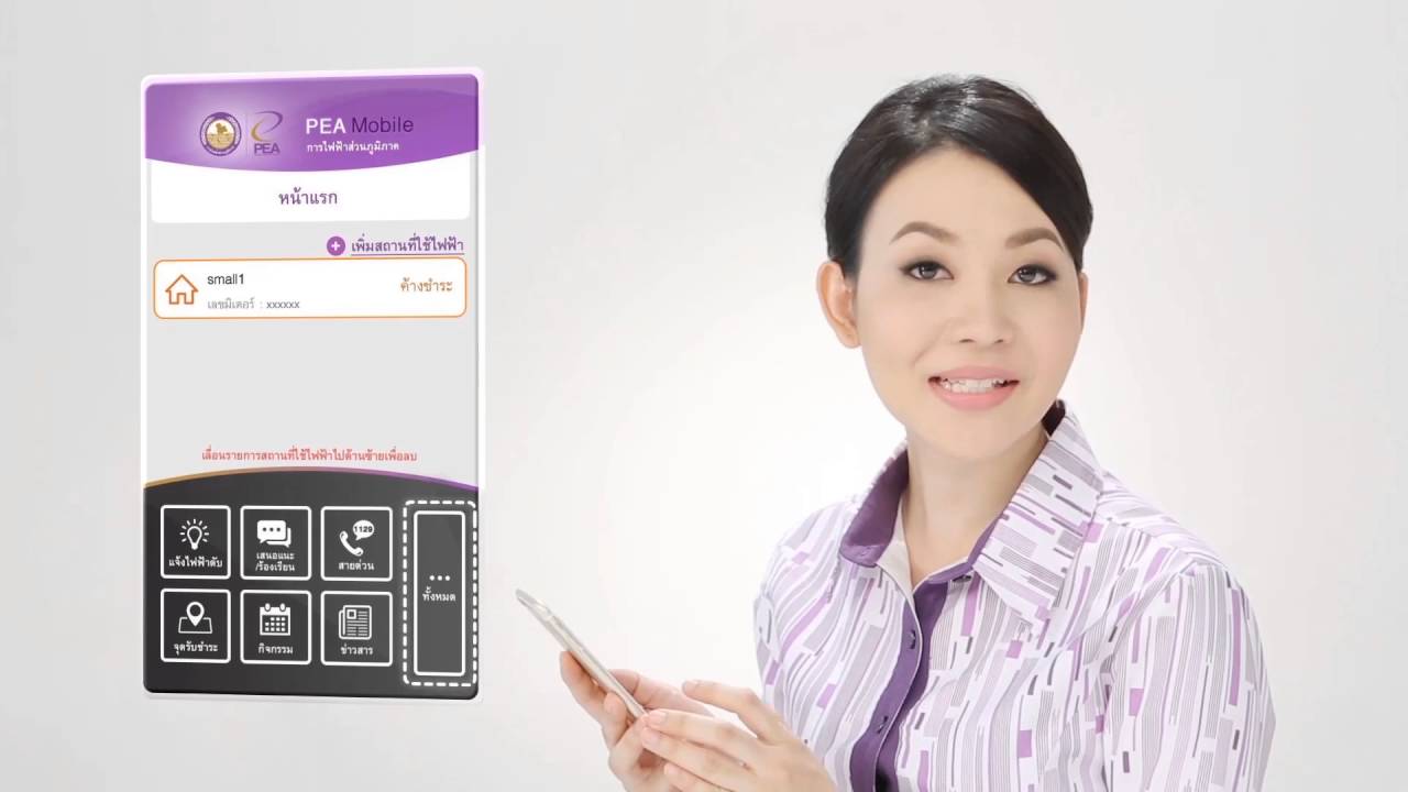 PEA mobile Application - YouTube