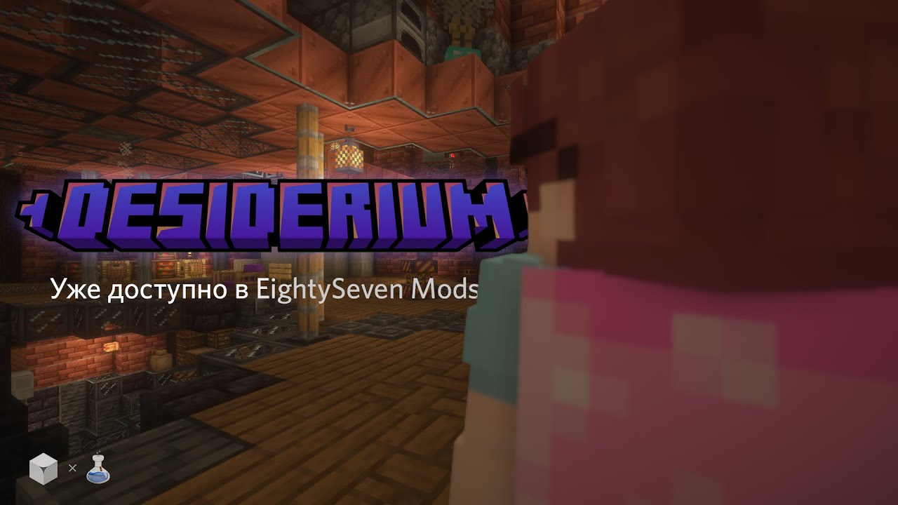 Desiderium — Minecraft сборка 1.18.2 | Трейлер - YouTube