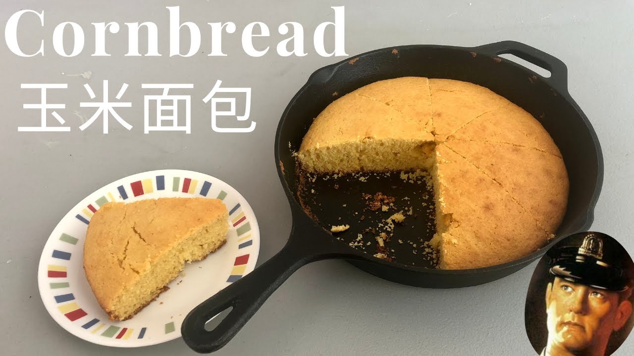 玉米面包做法/CORNBREAD recipe from Green Mile/ Secret ingredient/ Tom Hanks ...