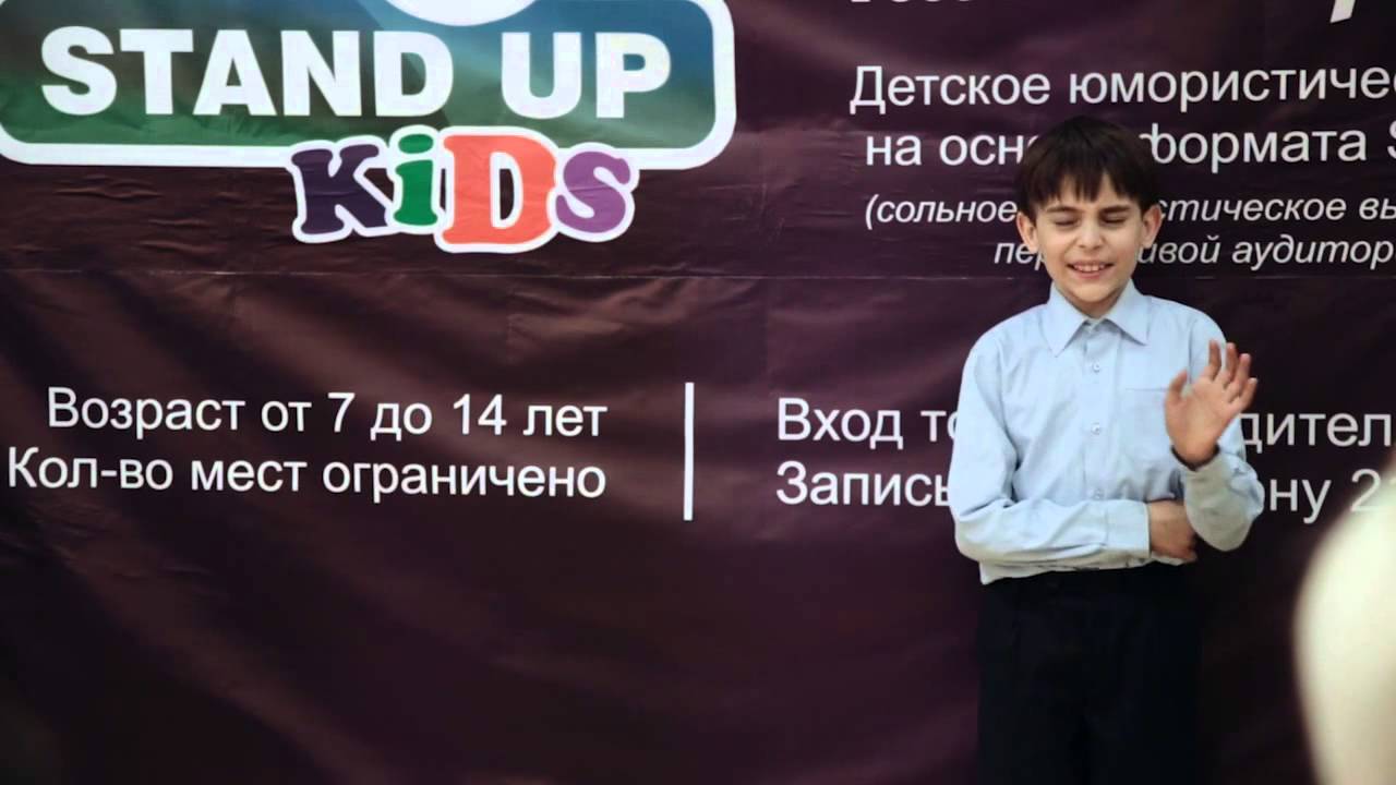 Дети шутят на первом кастинге STAND UP KIDS - YouTube