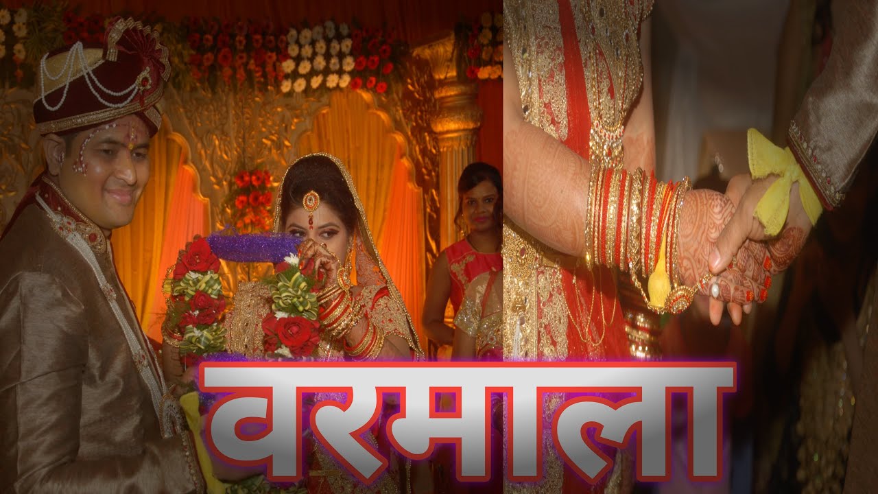 आखिर वो शुभ घड़ी आ ही गई | वरमाला | Tripti 🤝Prakash | Part 4 - YouTube