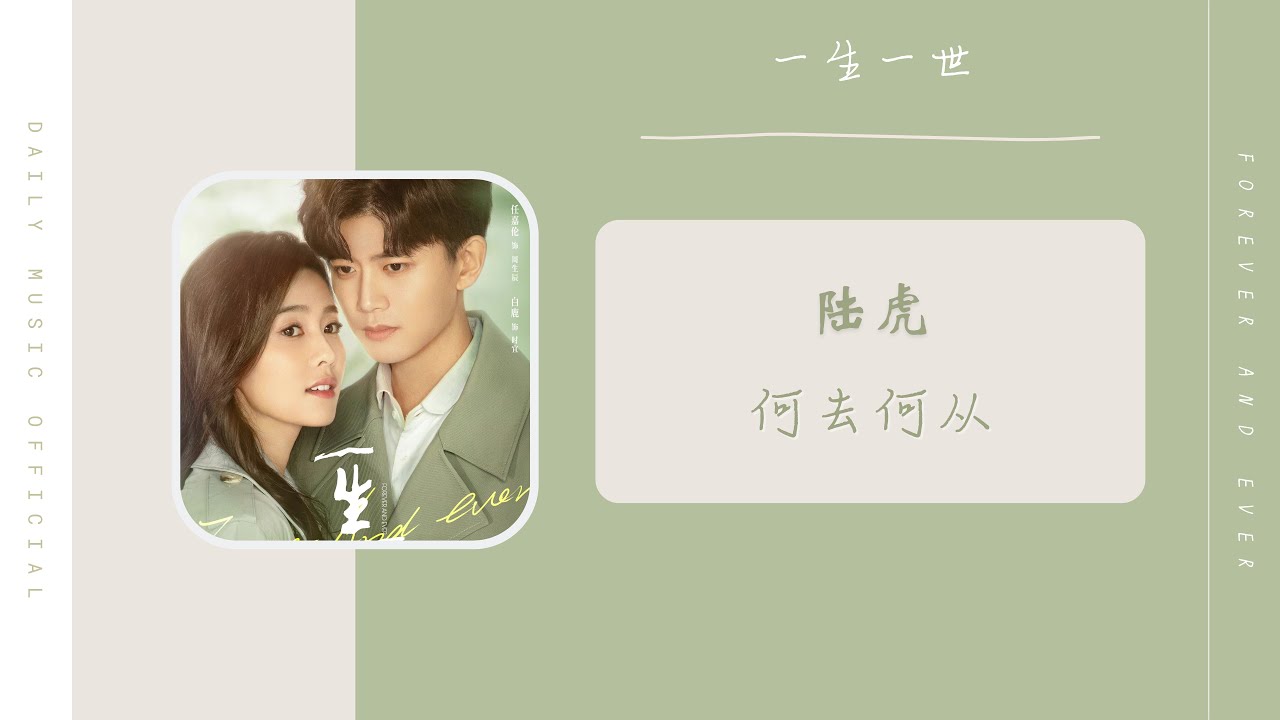 Where To Go Lu Hu OST Drama Forever And Ever OST where-to-go-lu-hu-ost-drama-forever-and-ever-ost