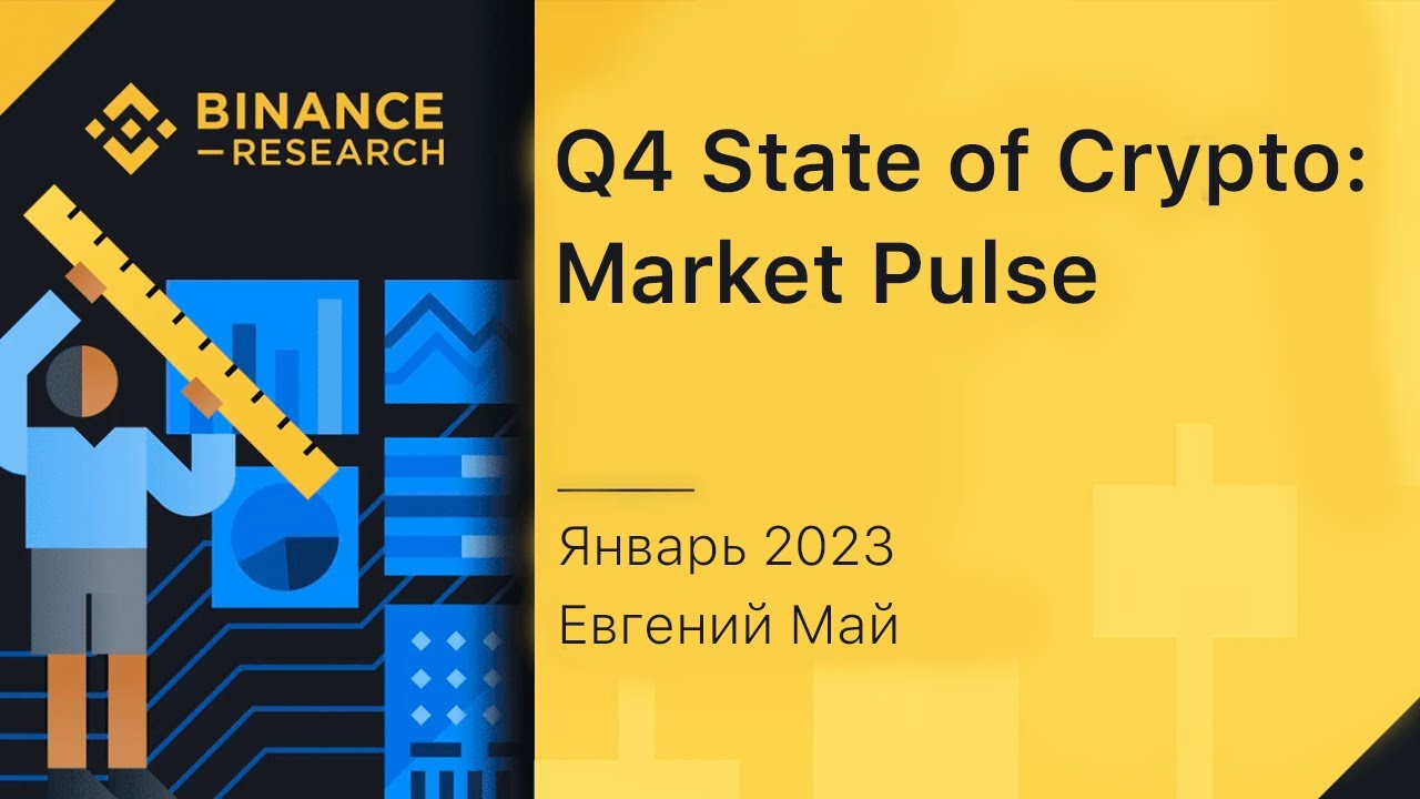 Binance research - Q4 State of Crypto: Market Pulse #binance - YouTube