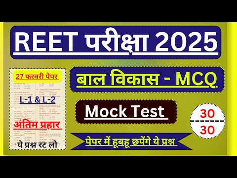 Reet model paper 2025 | Reet mock test 2025 | Reet live class 2025 ...