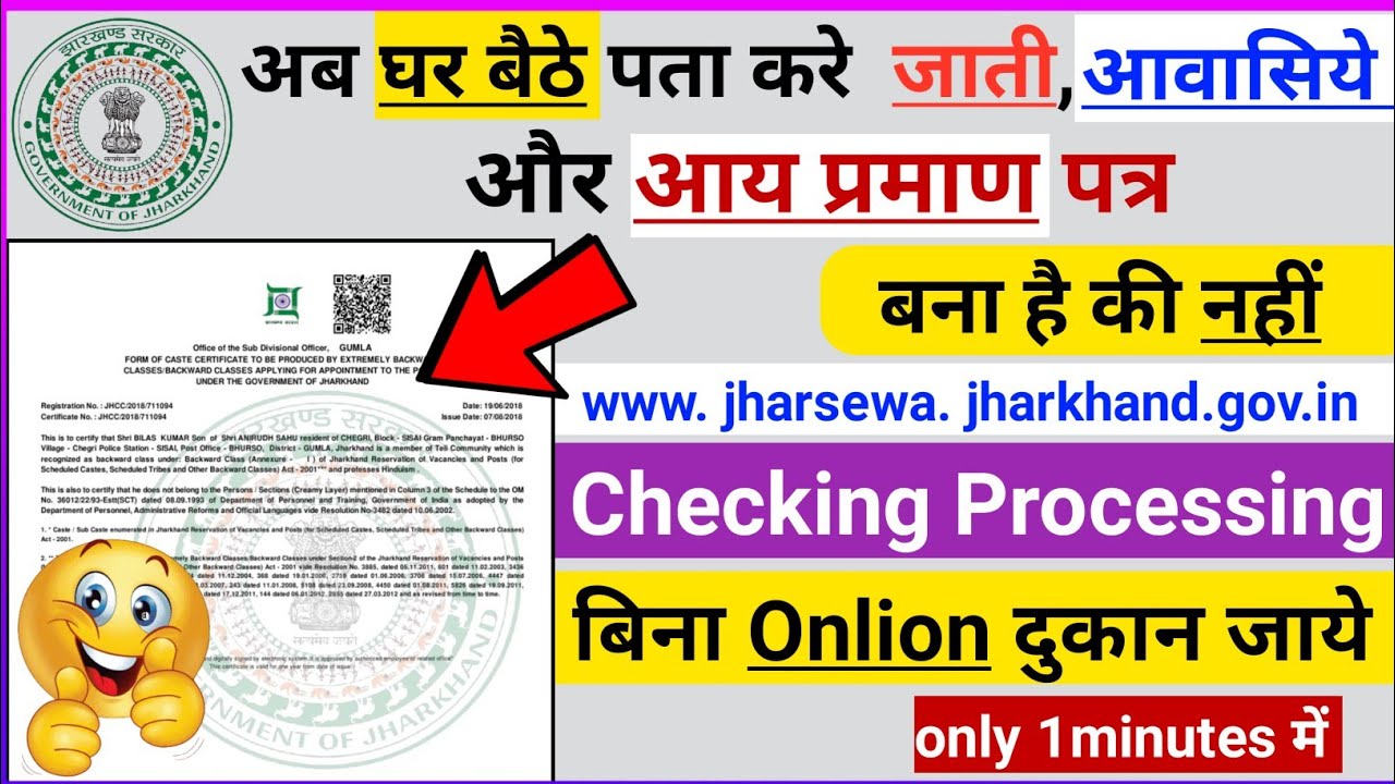 🌎 Online Check करे Income Certificate Status | Jharsewa Online Income ...