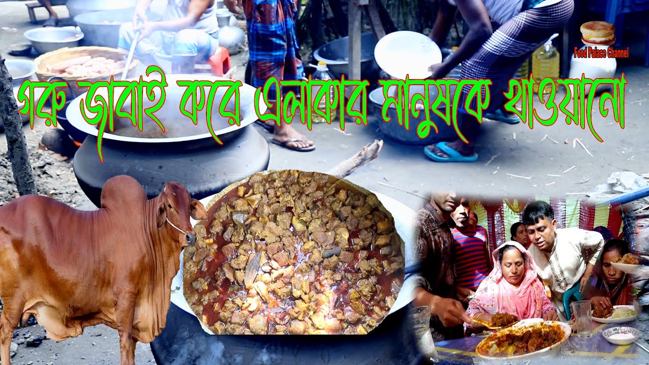 গরু জবাই করে এলাকার মানুষকে খাওয়ানো। হাসির ভি ডিও । Upostapona Hossen ...