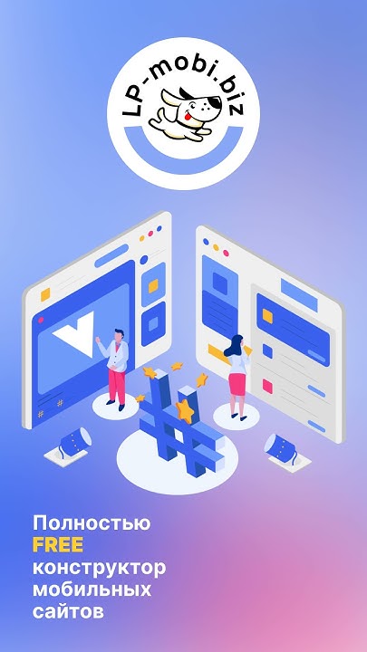 Lp mobi - бесплатный конструктор сайтов - YouTube