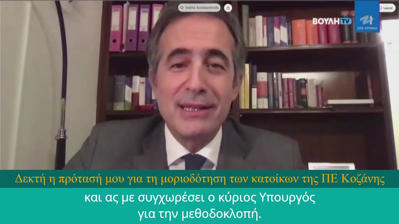 Δεκτή η πρότασή μου για τη μοριοδότηση των κατοίκων της ΠΕ Κοζάνης ...