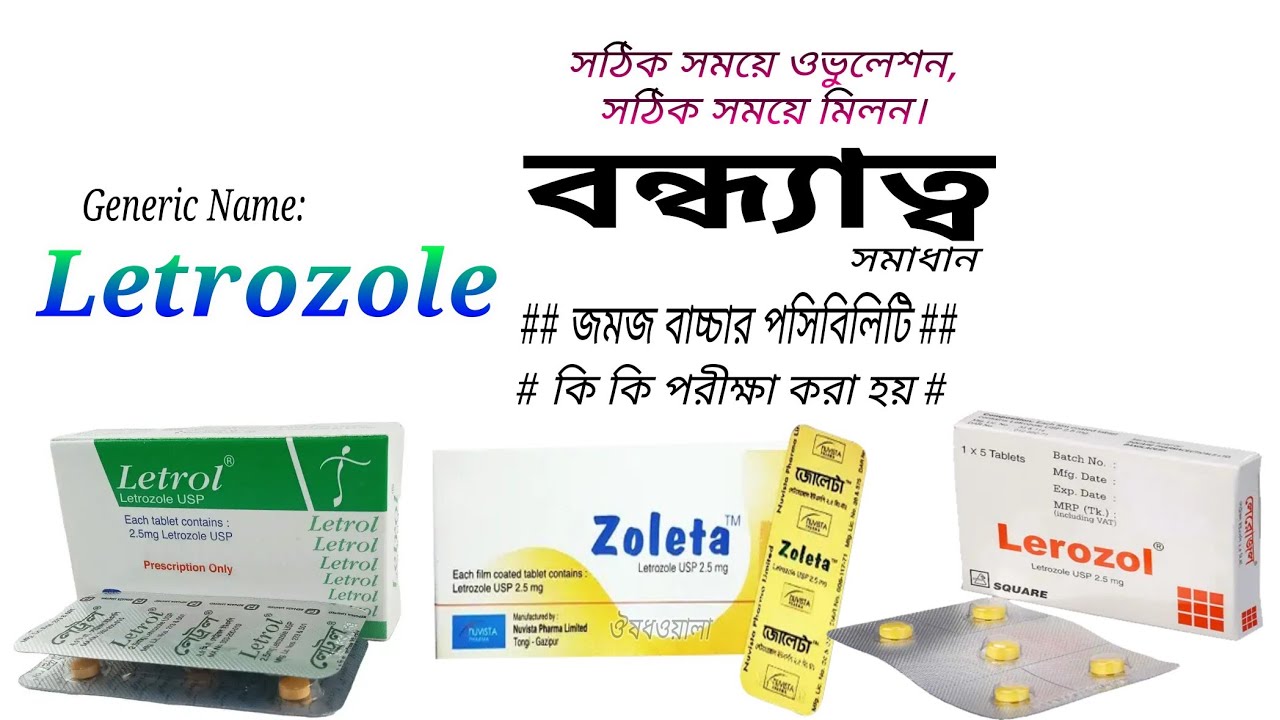 Letrozole 2.5 | বন্ধ্যাত্ব, ওভুলেশন, ব্রেস্ট ক্যান্সার | Letrol 2.5mg ...