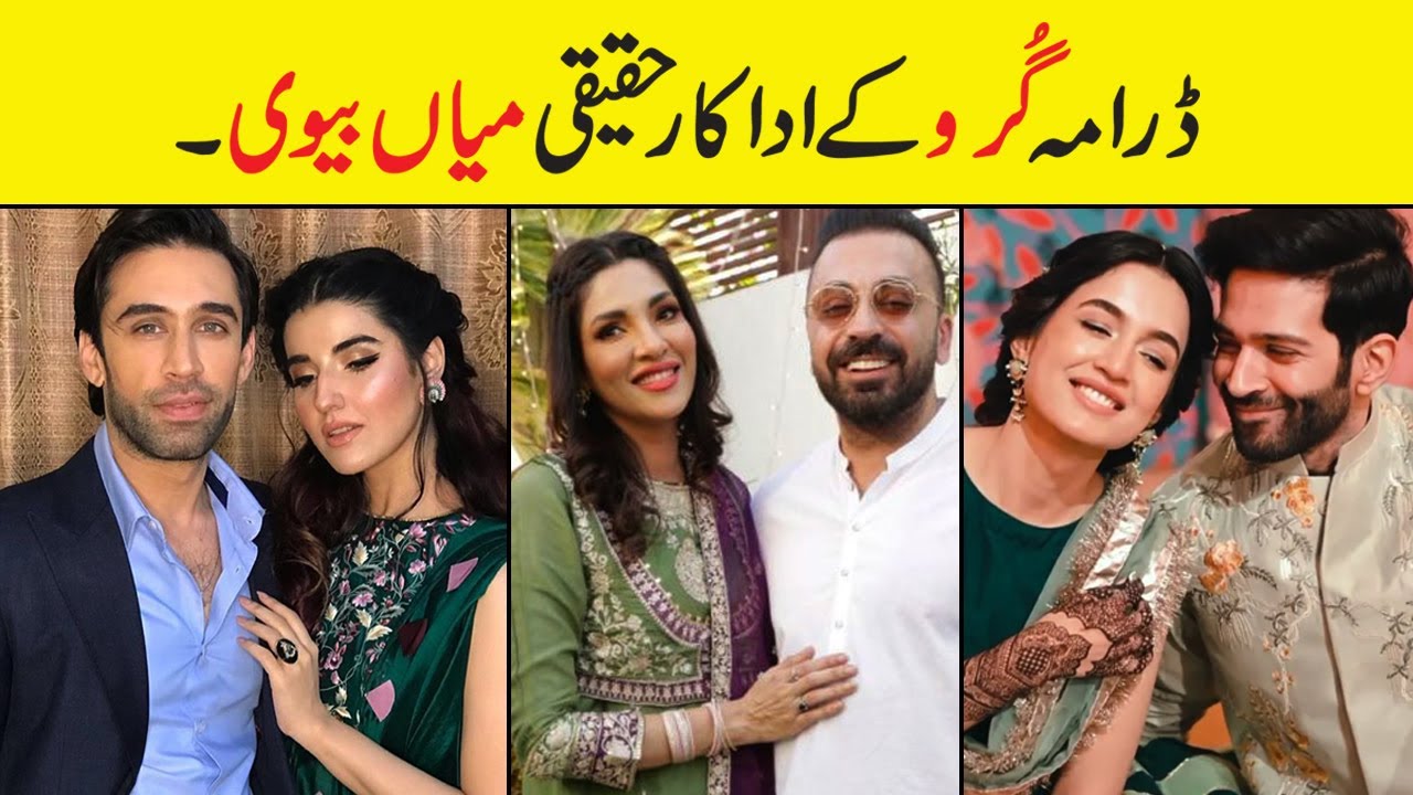 Guru Drama Cast Name Real Life Partners- Real Life| Ali Rehman - Zhalay ...