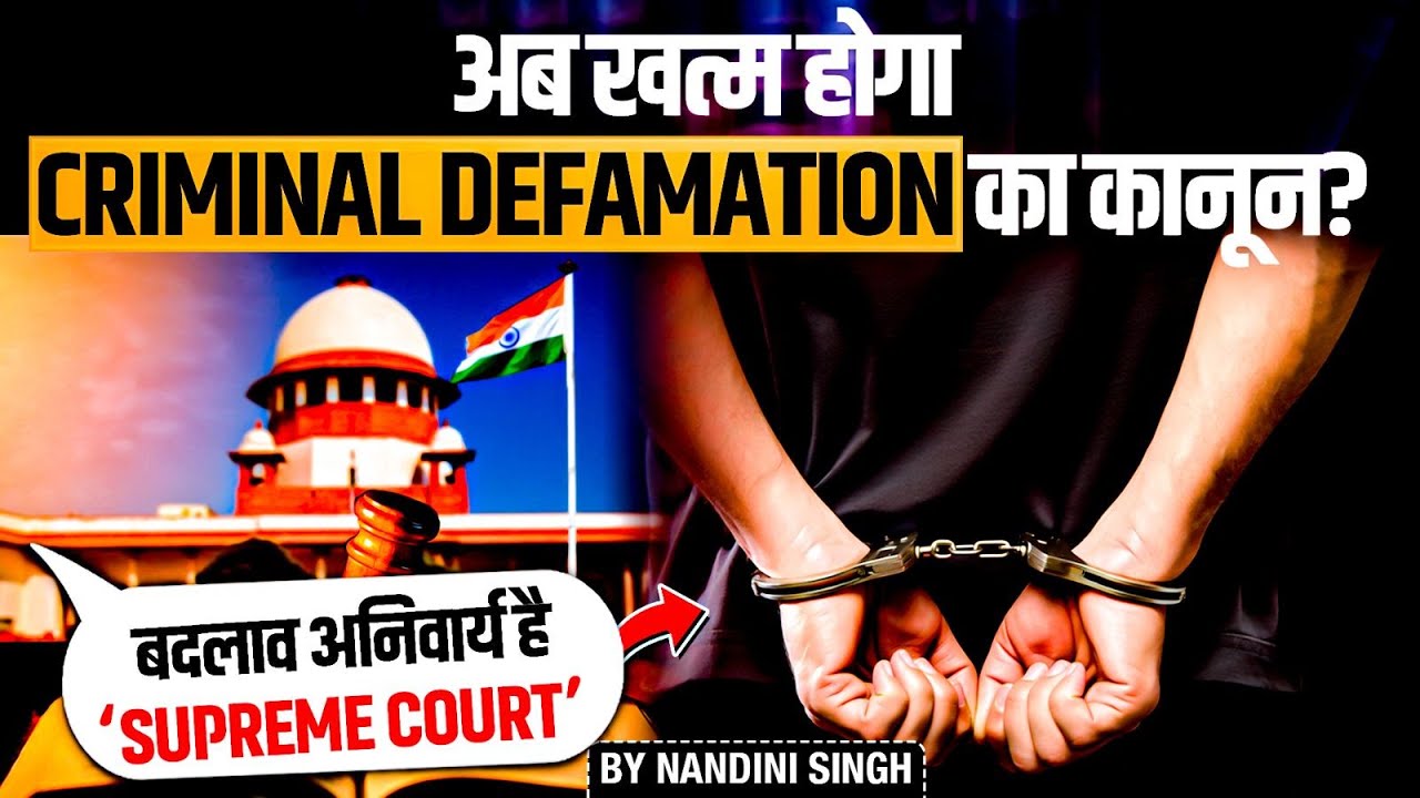 India’s Defamation Law Under Review| SC Bench Flags Decriminalisation ...