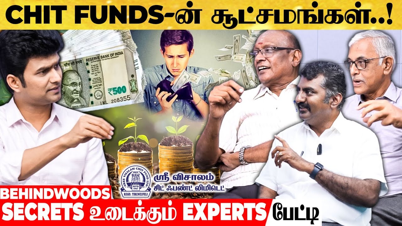 Chit Funds-ன் ஆபத்தும் - பின்னணியும்..! யாரும் அறியா சூட்சமங்கள் ...