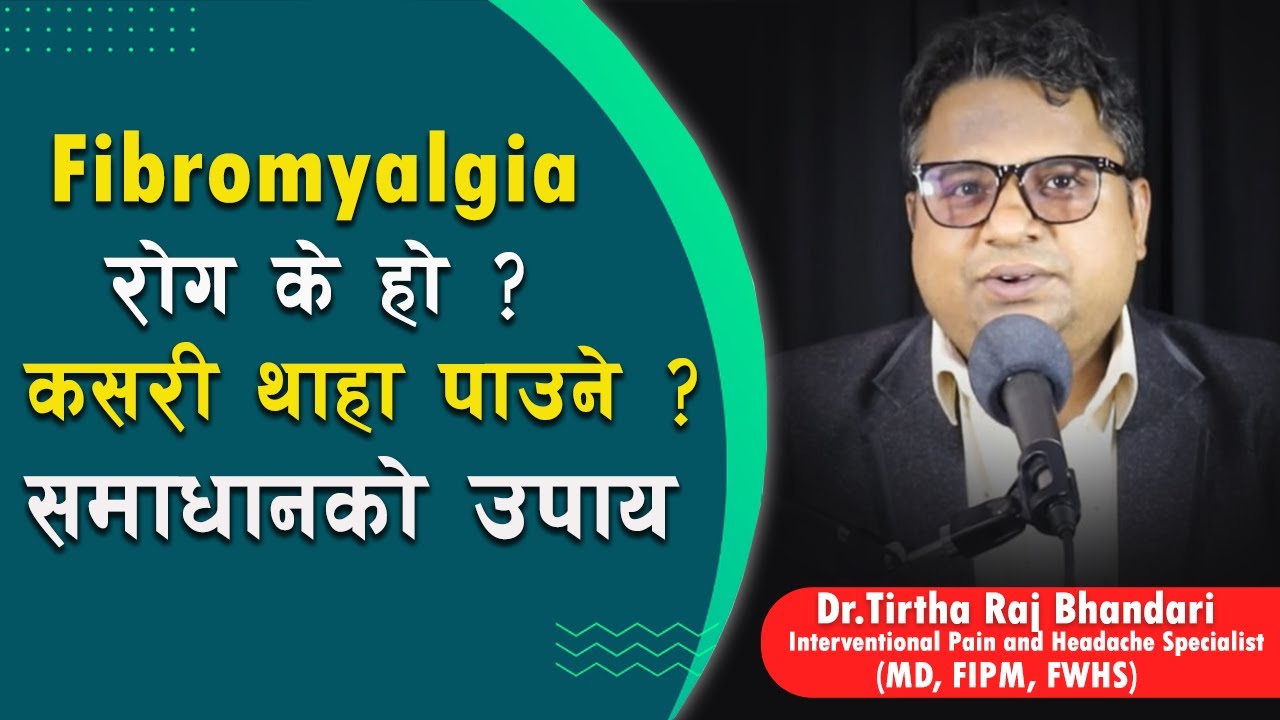 Fibromyalgia रोग के हो ? कसरी थाहा पाउने ? समाधानको उपाय | Dr.Tirtha ...