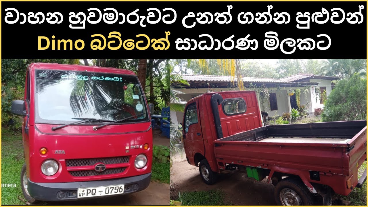 Dimo batta for sale | tata ace for sale | lorry sale | dimo batta lorry ...