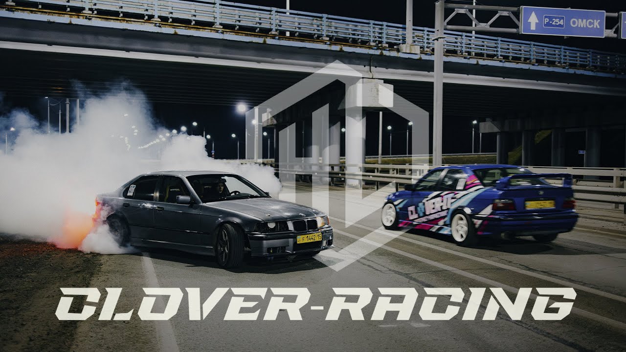 ДРИФТ НА BMW | СТРИТ, ГОНКИ, СОРЕВНОВАНИЯ | КОМАНДА CLOVER-RACING - YouTube