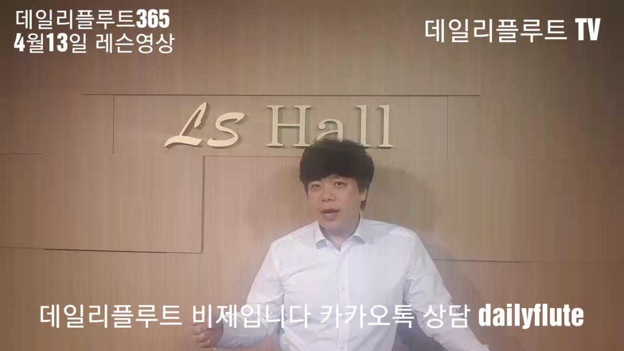 플룻공개특강 플루트 연습도 게임중독처럼 될수있다 손가락 게임 ♡ 데일리플루트 365 4월 13일 플루트 잘하기 플루트 잘하는방법 Youtube