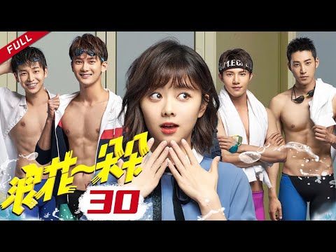 #归路 【ENG SUB】《浪花一朵朵 My Mr Mermaid》EP30 祁睿峰比赛受伤 怕教练担心隐瞒病情 (主演：谭松韵 熊梓淇 彭昱畅）