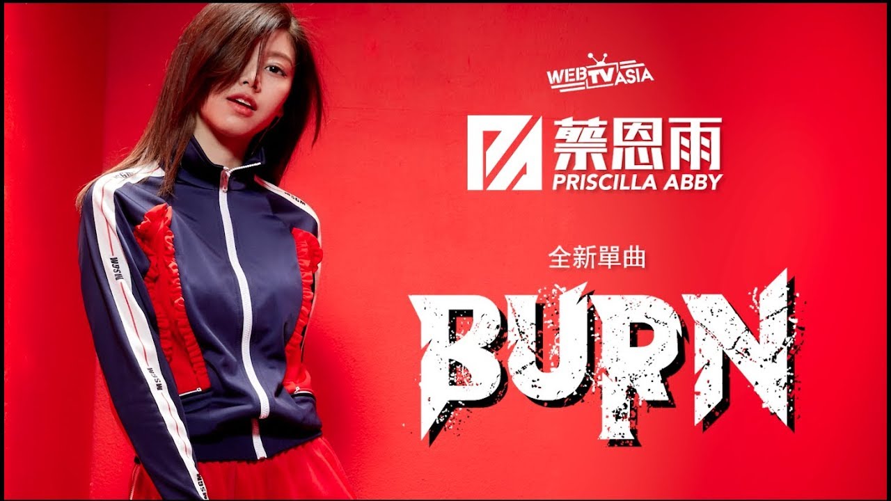 蔡恩雨 Priscilla Abby《 Burn 》MV 預告 Teaser - YouTube