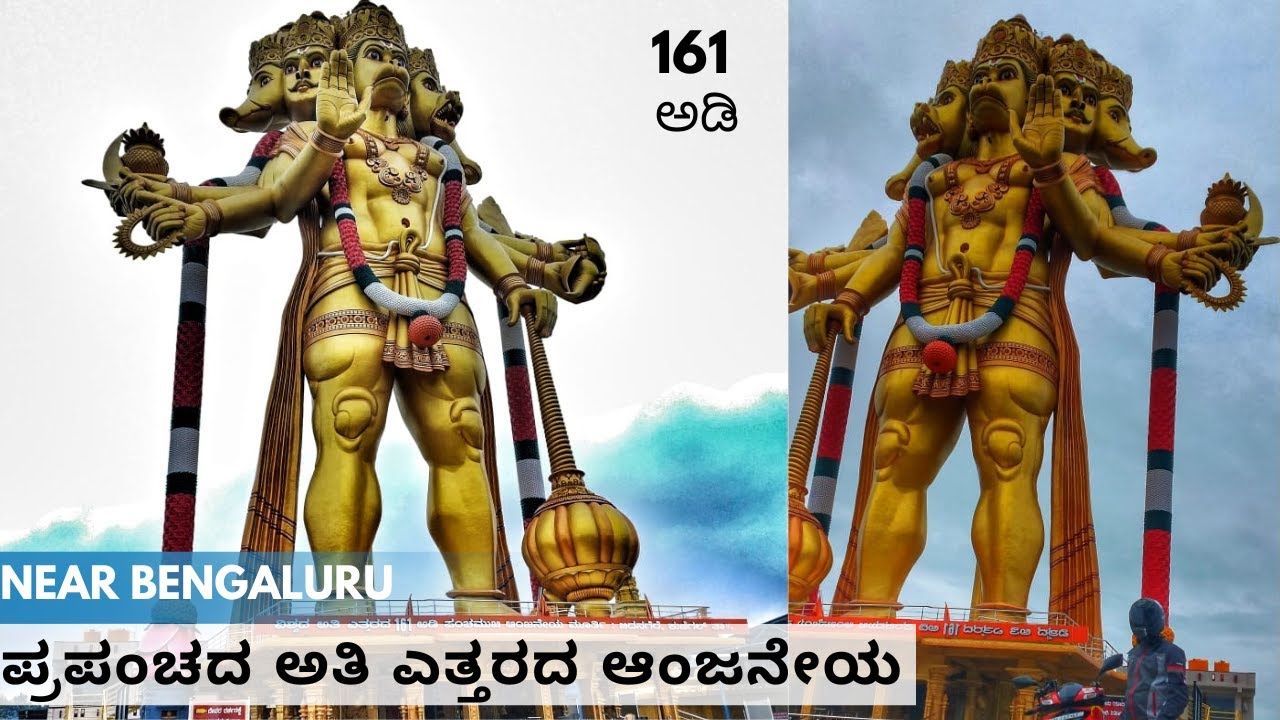 Kunigal Anajaneya Temple | Kunigal Tourist Places | Beautiful Place ...