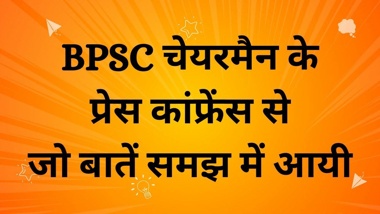 BPSC chairman press conference | 70 th bpsc | BPSC TRE 3.0 result ...