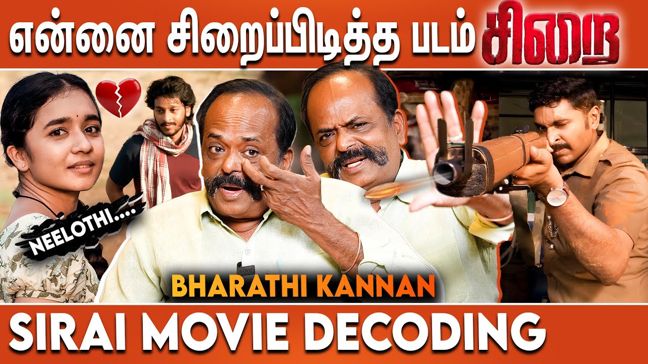 சிறை படம் Hit ஆக இதுதான் காரணமா? Actor & Director Bharathi Kannan ...