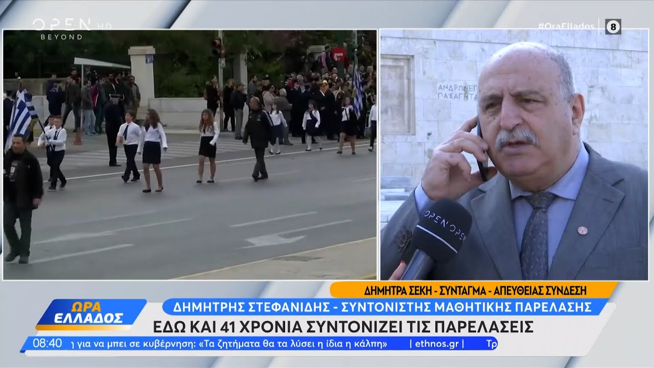 Δημήτρης Στεφανίδης: Εδώ και 41 χρόνια συντονίζει μαθητικές παρελάσεις ...