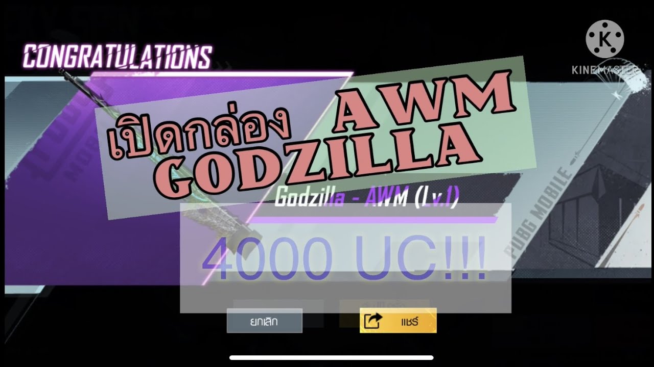 เปิดกล่อง AWM - Godzilla งบ 4000UC!!! - YouTube