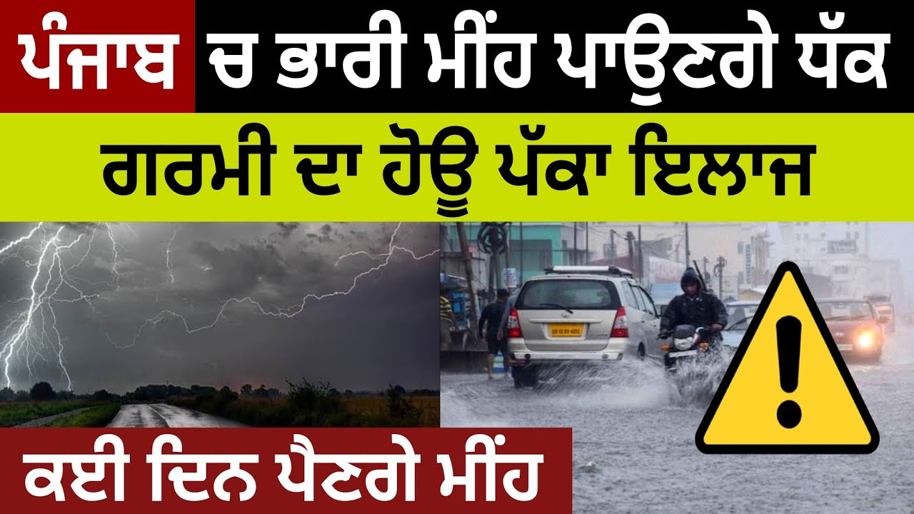 10 - 15 June Weather update today punjab, Punjab weather today, Punjab ...