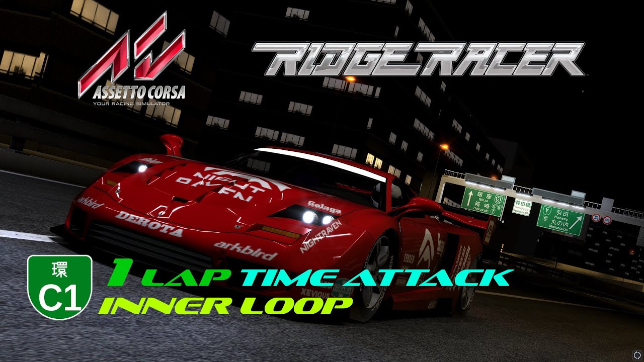 アセットコルサをリッジレーサーVっぽくしてみた。 Make "Assetto Corsa" look like "RIDGE RACER ...