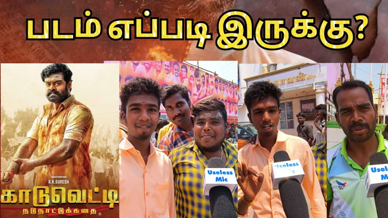 kaduvetti movie public review tamil | kaduvetti movie review #salem # ...