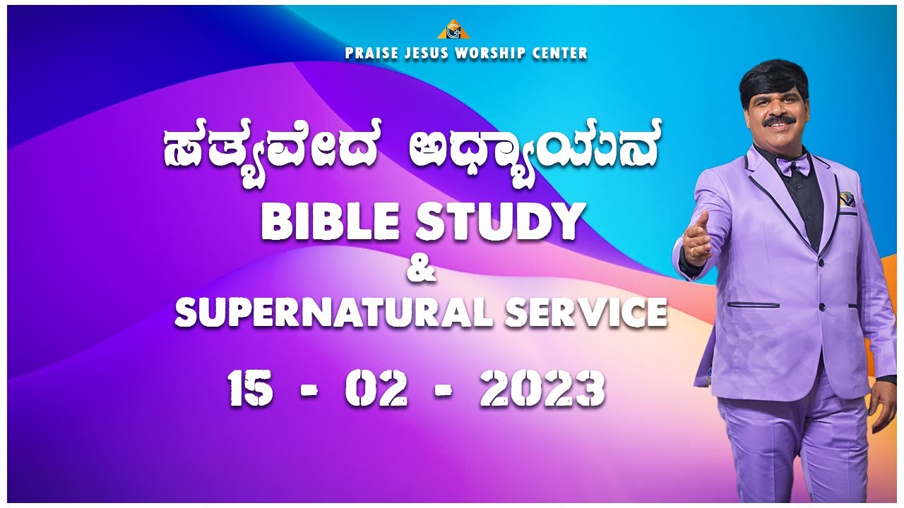 ದೇವರು ನಮಗಾಗಿ ಎಲ್ಲವನ್ನು ಸಿದ್ಧಮಾಡಿದ್ದಾನೆ 15-02- 2023 | PS.ANIL GOWDA ...
