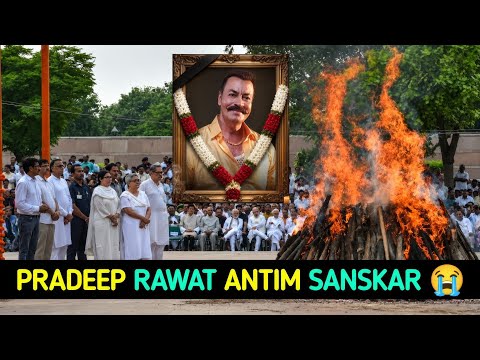 Pradeep Rawat Antim Sanskar😭| Pradeep Rawat Death Live| Pradeep Rawat Funeral| Pradeep Rawat Rip 