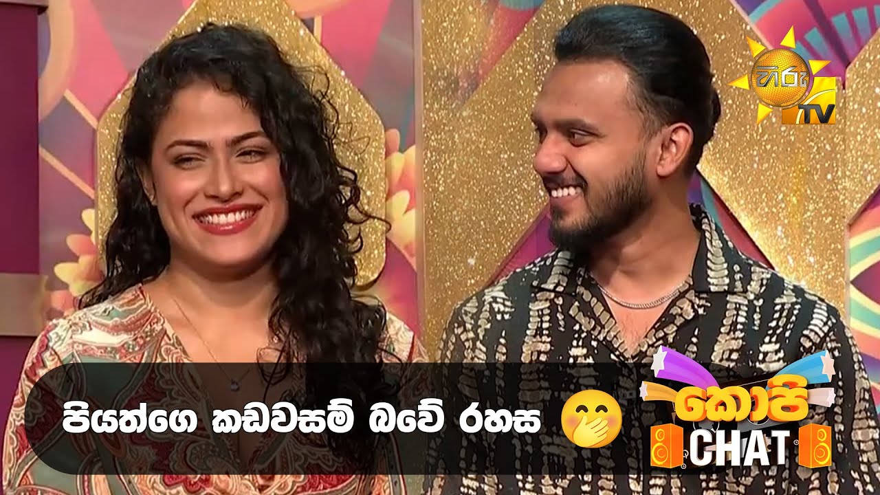 පියත්ගෙ කඩවසම් බවේ රහස| Copy Chat - YouTube