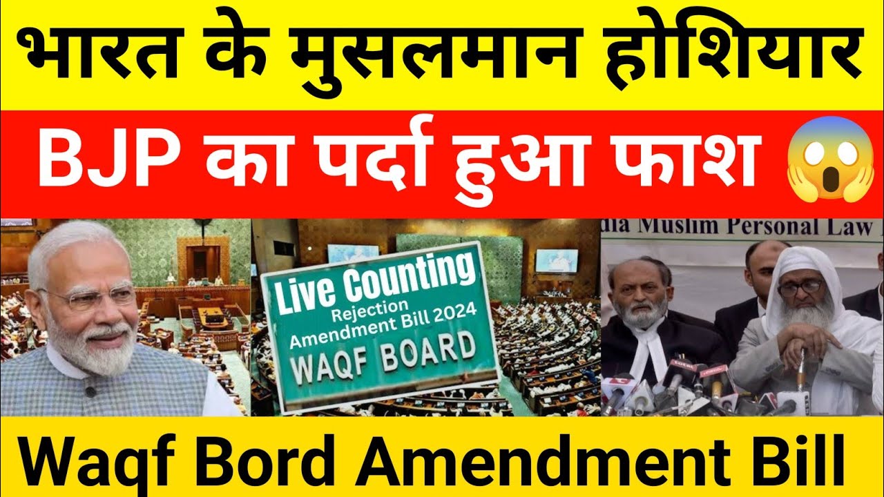 14 September 2024 Waqf Bord Amendment Bill l Viral Urdu News # ...