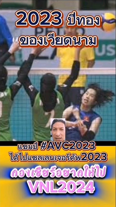 เวียดนามพลิกนรกชนะ อินโดตีตั๋วไปปารีส #shorts #avc2023 #วอลเลย์บอลหญิงเวียดนาม - YouTube