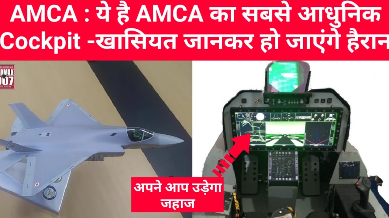 AMCA : ADA to Showcase AMCA Cockpit Model At Aero India 2021- Indian ...