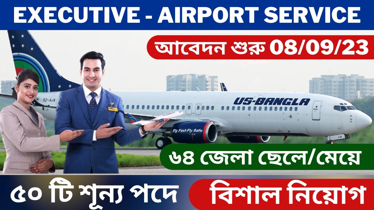 Airport Service New job Circular US-Bangla Airlines বাংলাদেশের ৭টি বিমান-বন্দরে নতুন নিয়োগ ২০২৩ ...