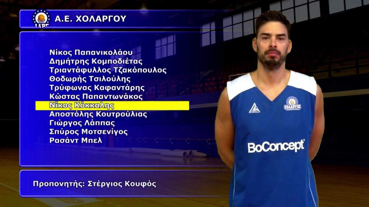 2017-18 Μπάσκετ Α2 Ανδρών: Το ρόστερ της Α.Ε. Χολαργού - YouTube
