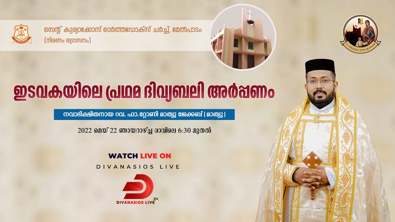 First Holy Qurbana | Rev. Fr. Tony Mathew Jacob (Mathew) | St ...